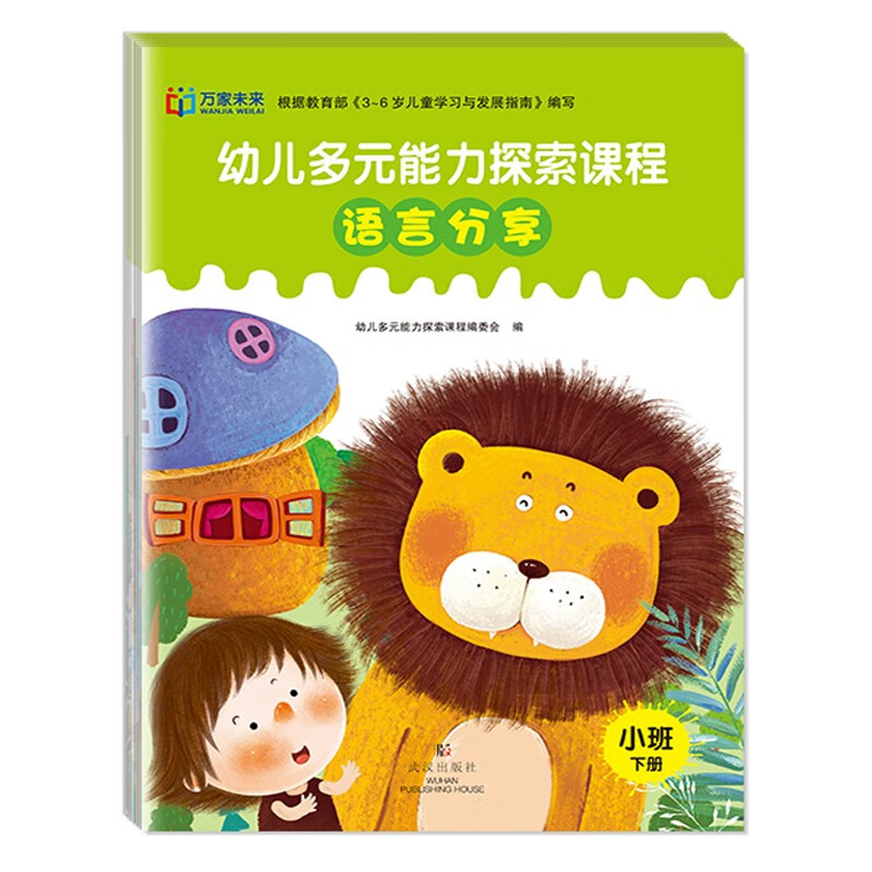 多元能力探索课程小班中班大班幼小衔接下册全套学前班教材用书幼儿园书本五大领域教材教师用书语言数学科学 (小班下册)多元能力探索课程(6本)