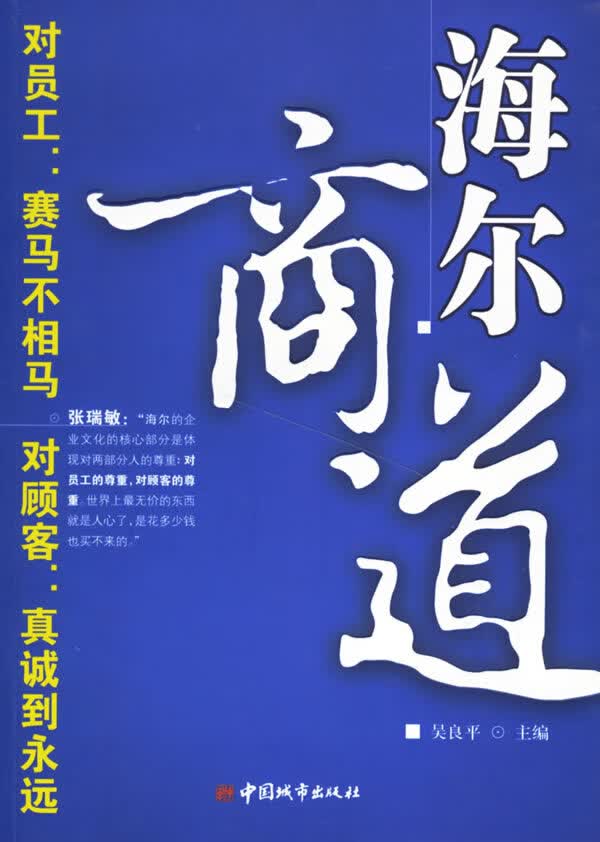 海尔商道【特惠】