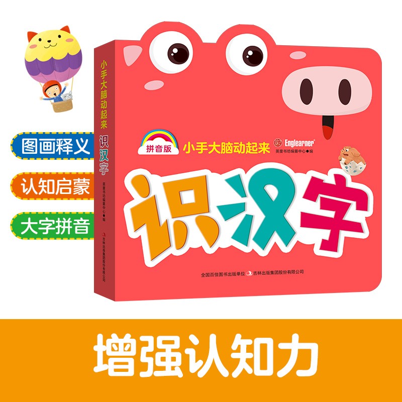 小手大脑动起来  识汉字