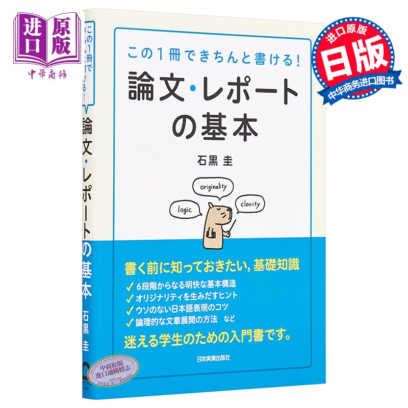 论文与报告的基本 日文原版 論文·レポートの基本