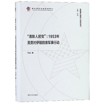 “清除人民党” 石斌 著【书】
