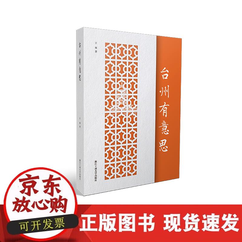 【现货】台州有意思
