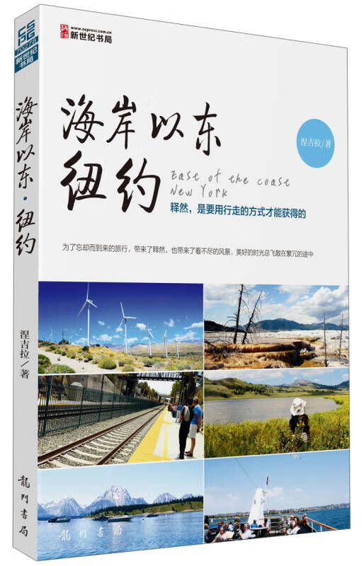 海岸以东 纽约【好书】