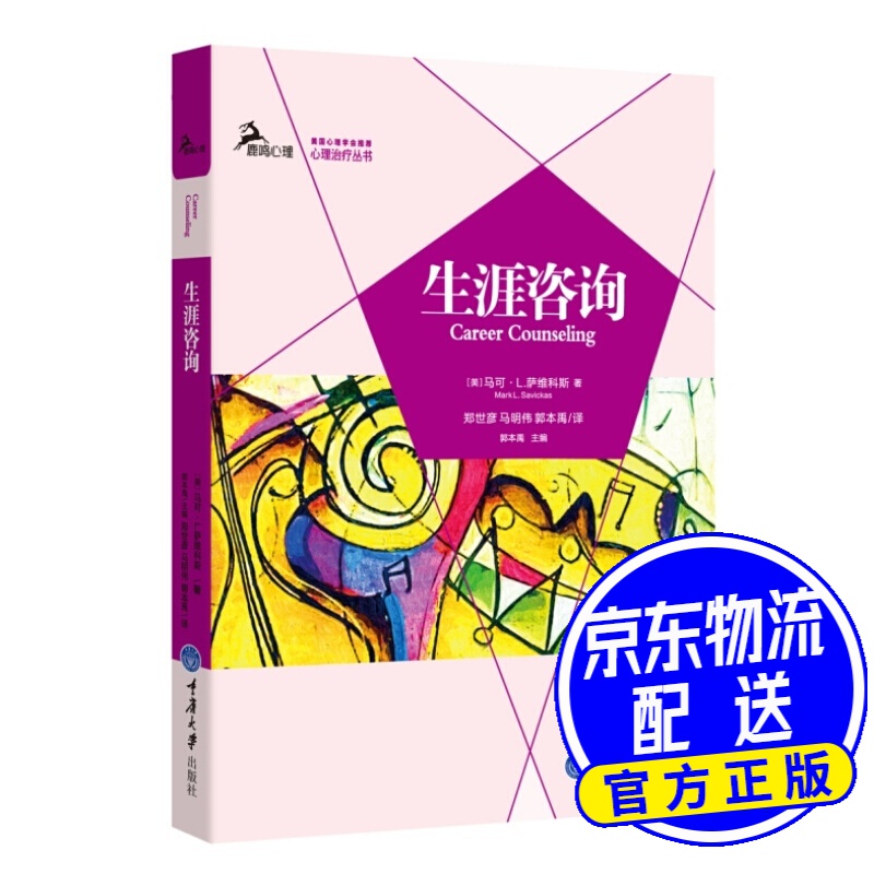 生涯咨询