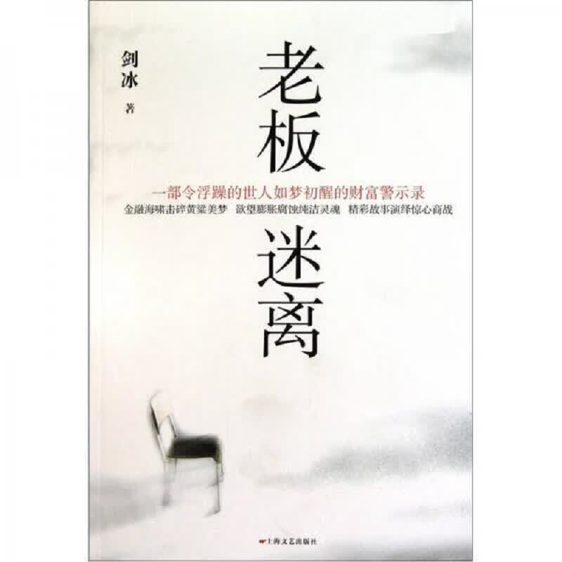 老板迷离