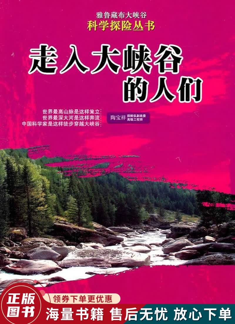 走入大峡谷的人们
