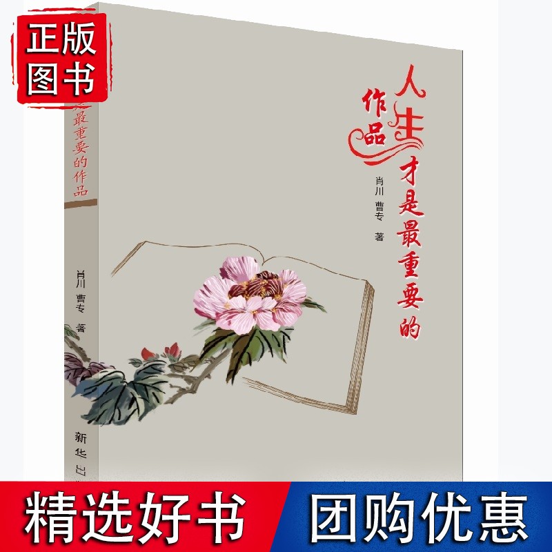 人生才是重要的作品