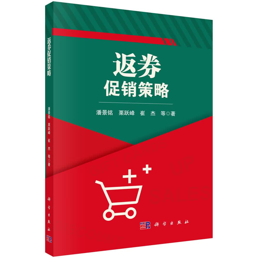返券促销策略