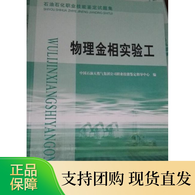 物理金相实验工（题集）