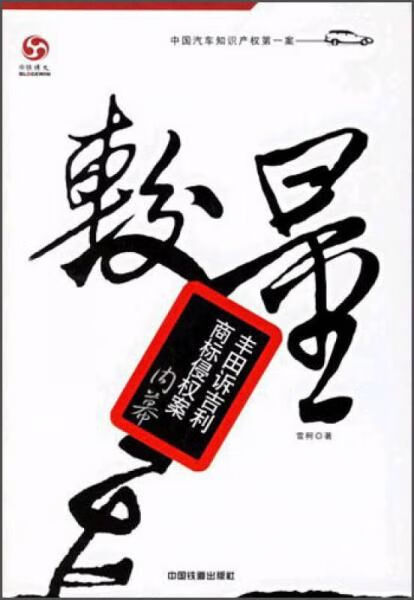 较量9787113068523中国铁道出版社