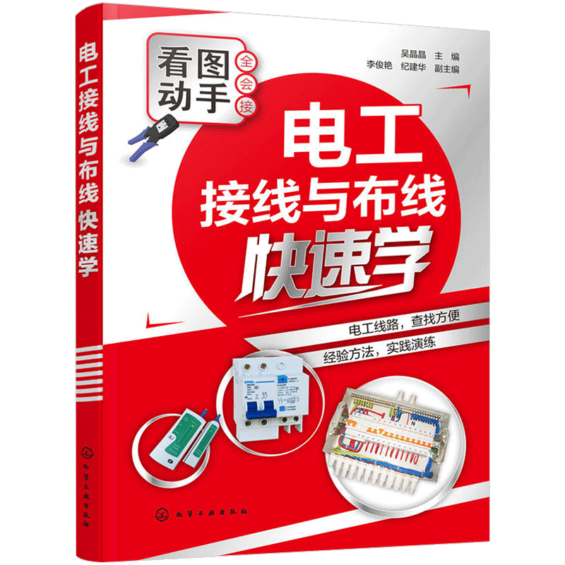 电工入门宝典图解 电工接线与布线快速学 电子电路书 智能家居家庭组网智能综合布线 室内照明线路布线与安装书籍