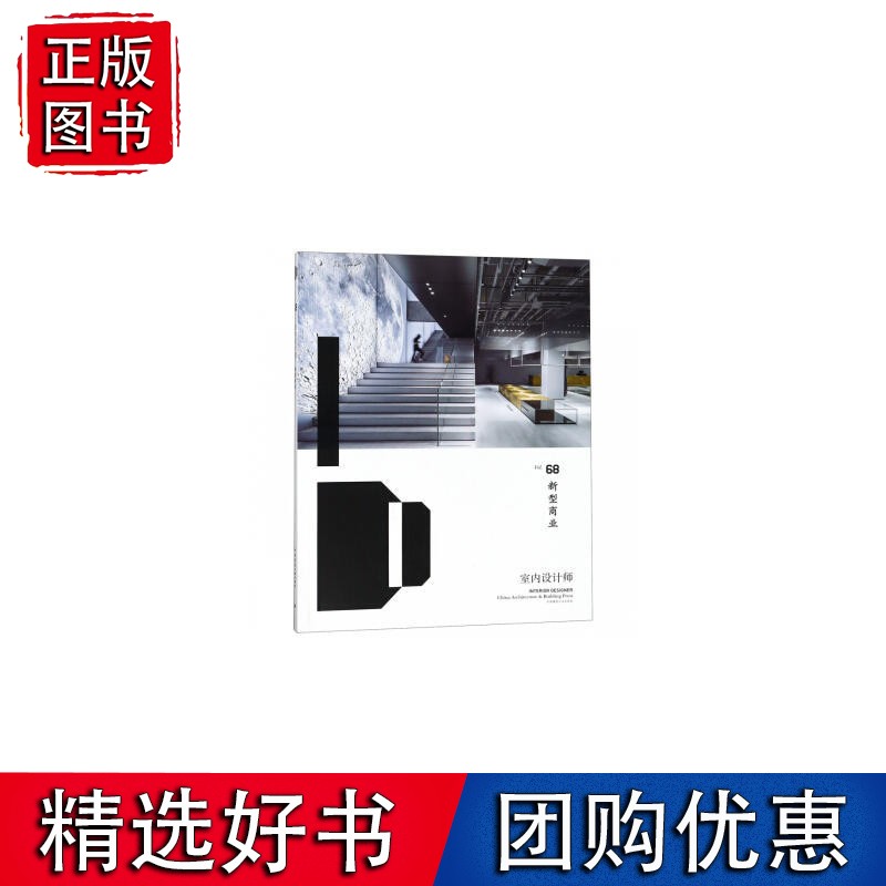 室内设计师68 新型商业