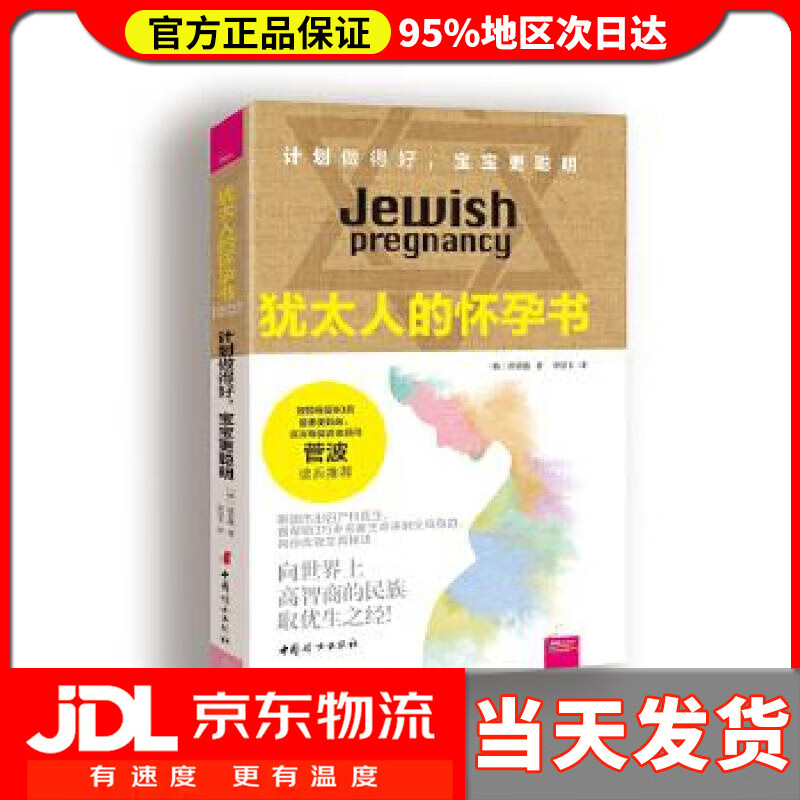 犹太人的怀孕书 (韩)洪荣载