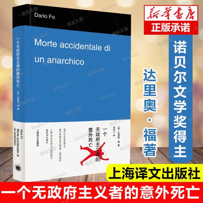 【现货速发】一个无政府主义者的意外死亡