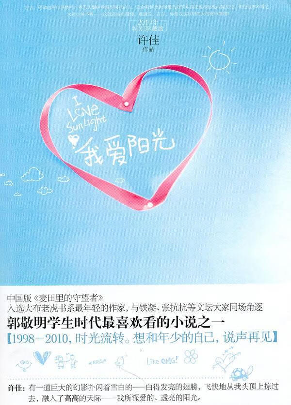 我爱阳光【特惠】