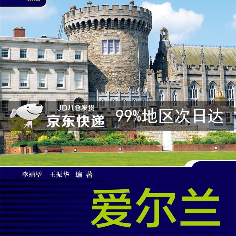 爱尔兰（第3版）