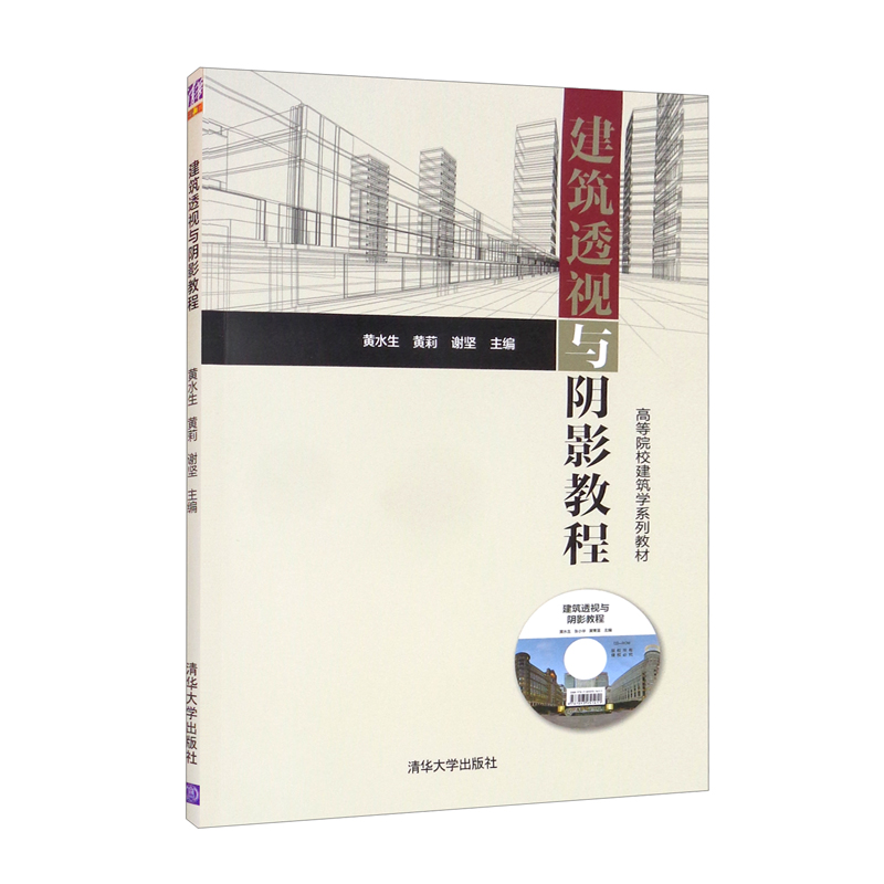 建筑透视与阴影教程