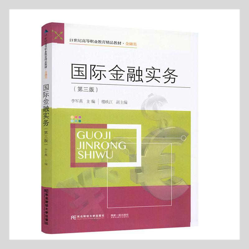 国际金融实务金融与投资 图书