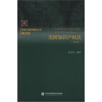 美国知识产权法