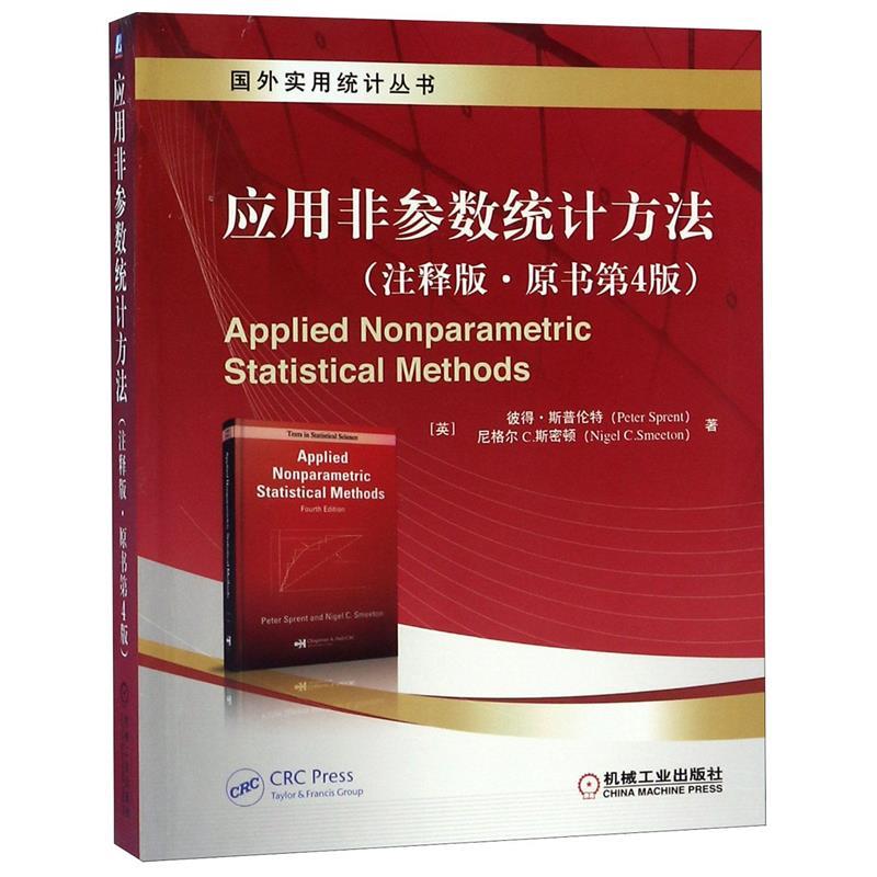 (现货)国外实用统计丛书:应用非参数统计方法
