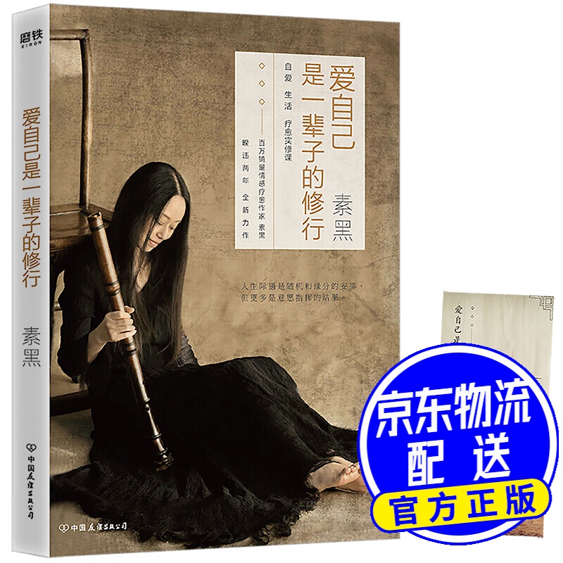 爱自己是一辈子的修行