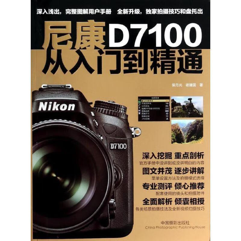 【现货】尼康D7100从入门到精通