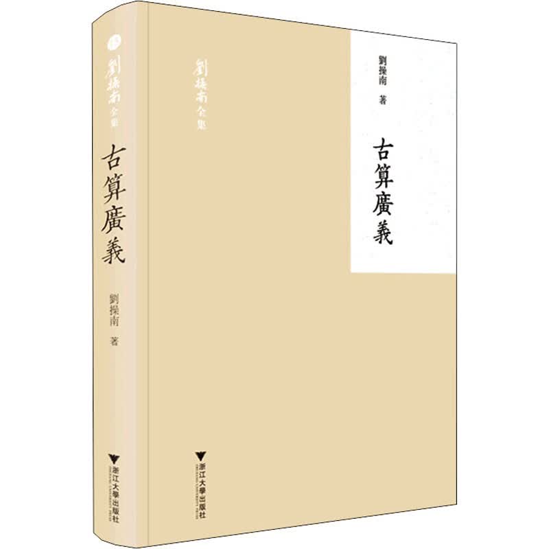 古算广义 图书