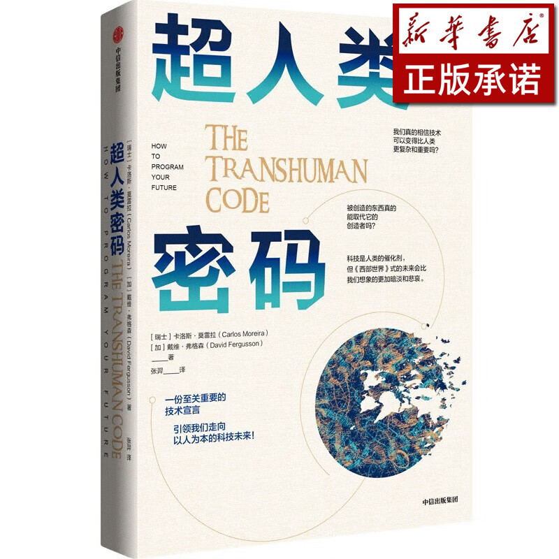 超人类密码