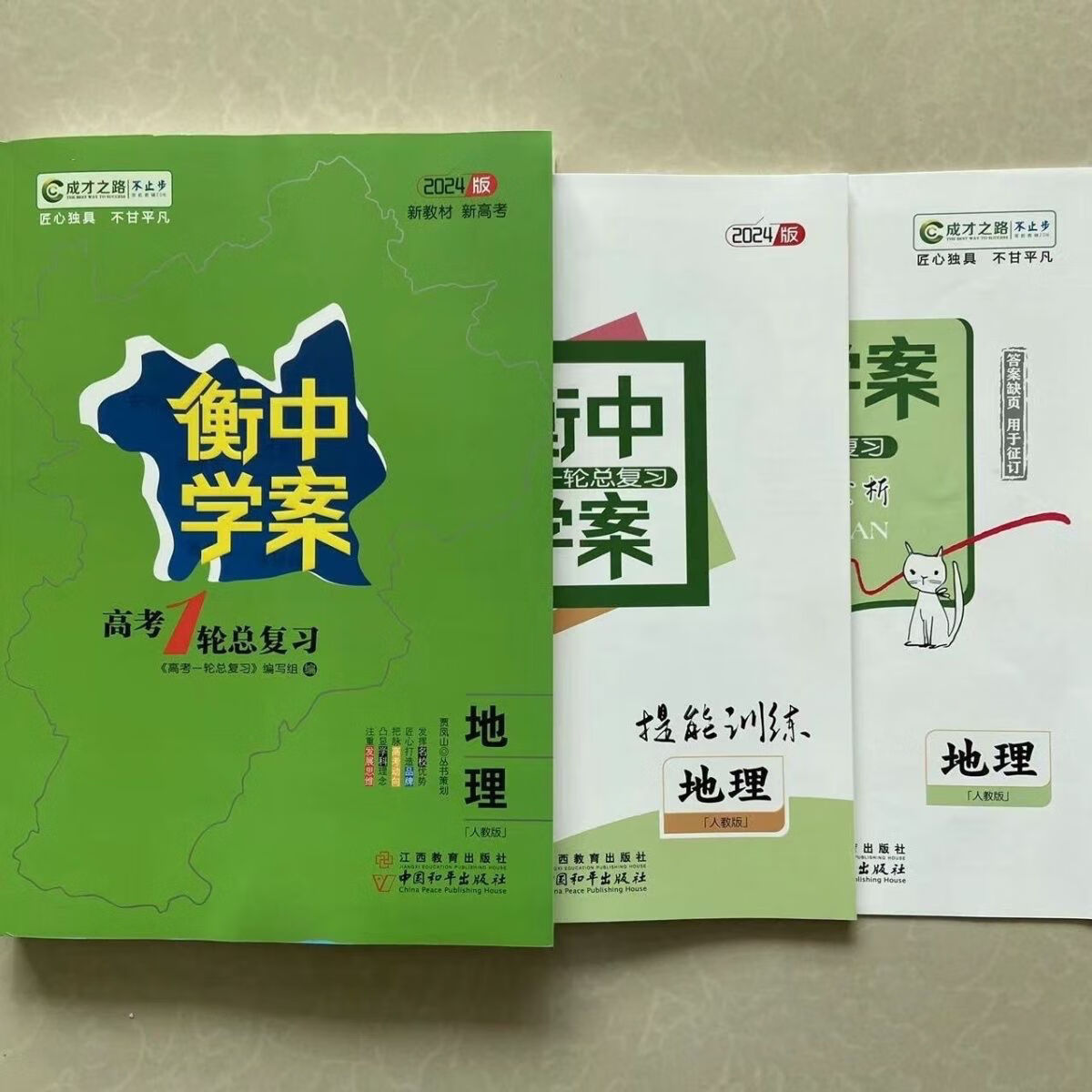 2024衡案高三一轮总复习新新高三人教版