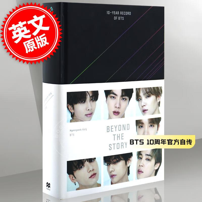 现货 BTS10周年自传 防弹少年团10周年官方自传 Kpop男团 英文原版 Beyond the Story 10-Year Record of BTS