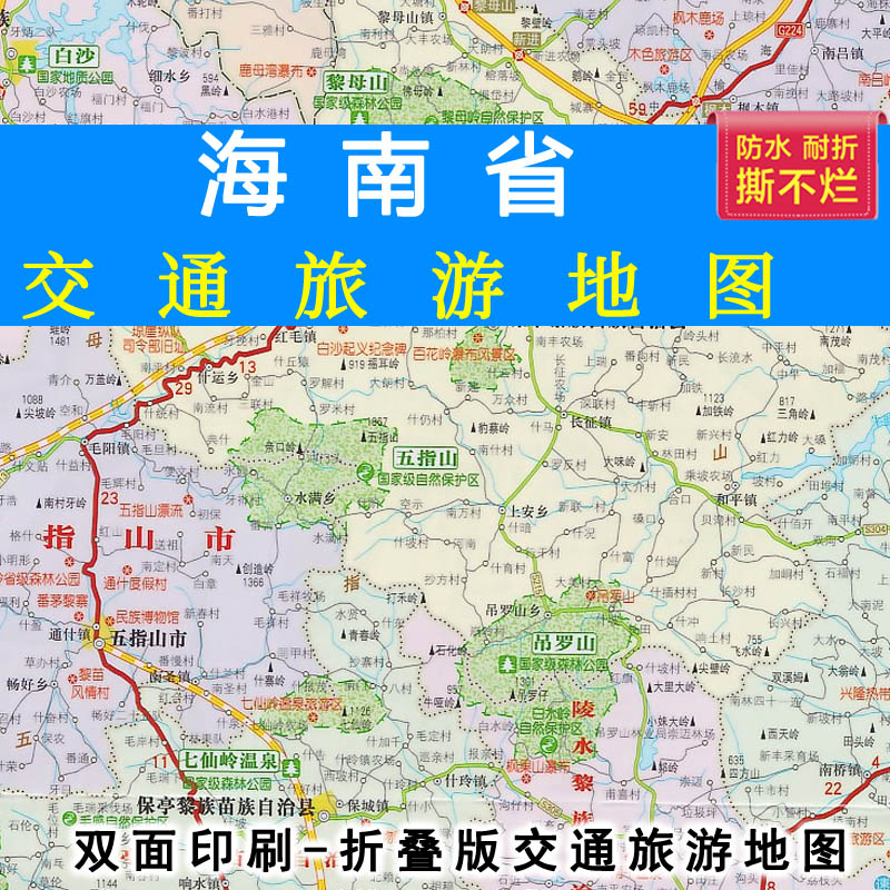 2023海南省交通旅游图 海南省地图+海口市地图 三亚三亚湾海棠湾