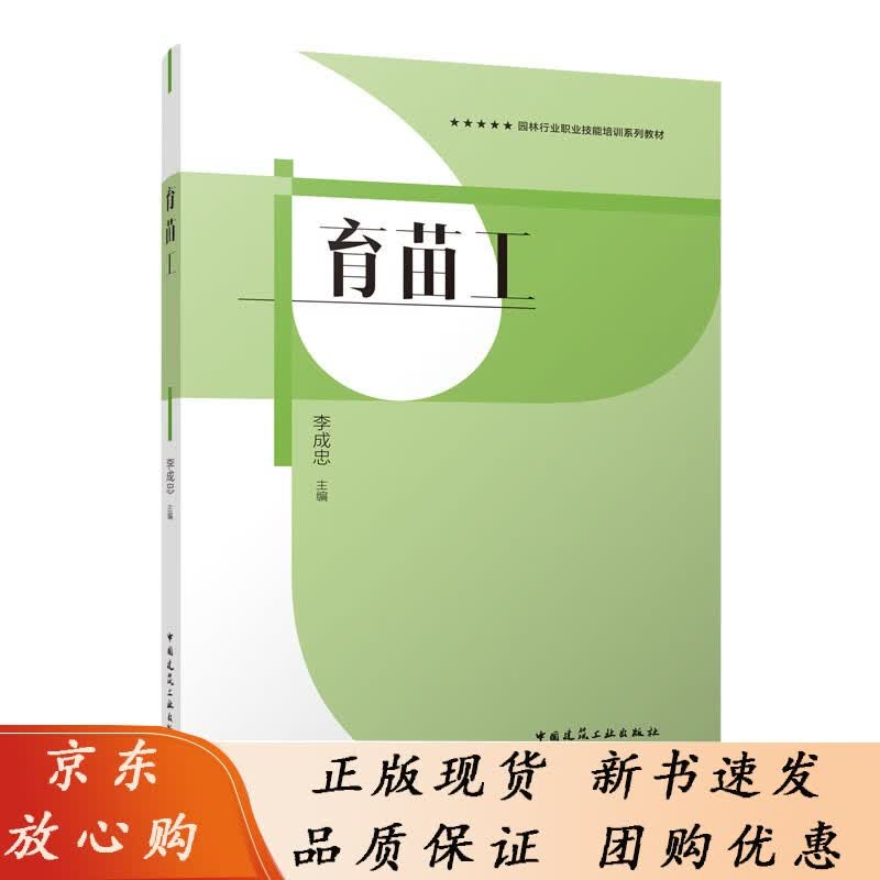 育苗工