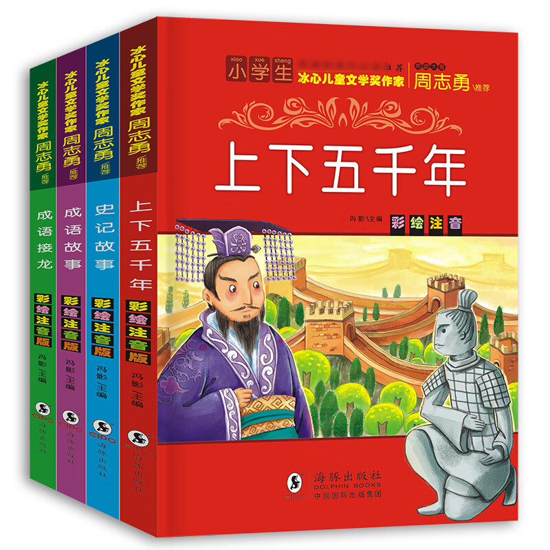 彩图故事（史记故事）4册BK