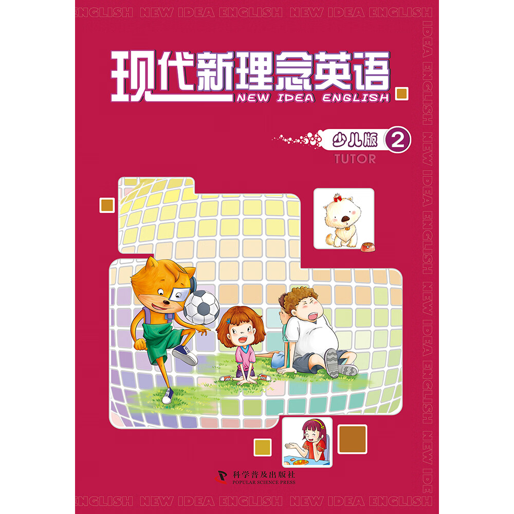 现代新理念英语少儿版（TUTOR）2 英语教材 含活动手册 少儿英语