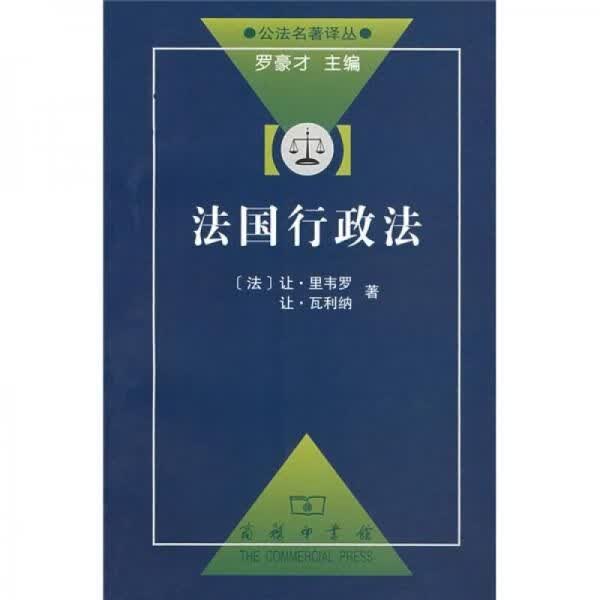 法国行政法