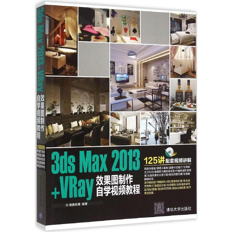 3ds Max2013+VRay效果图制作自学视频教程