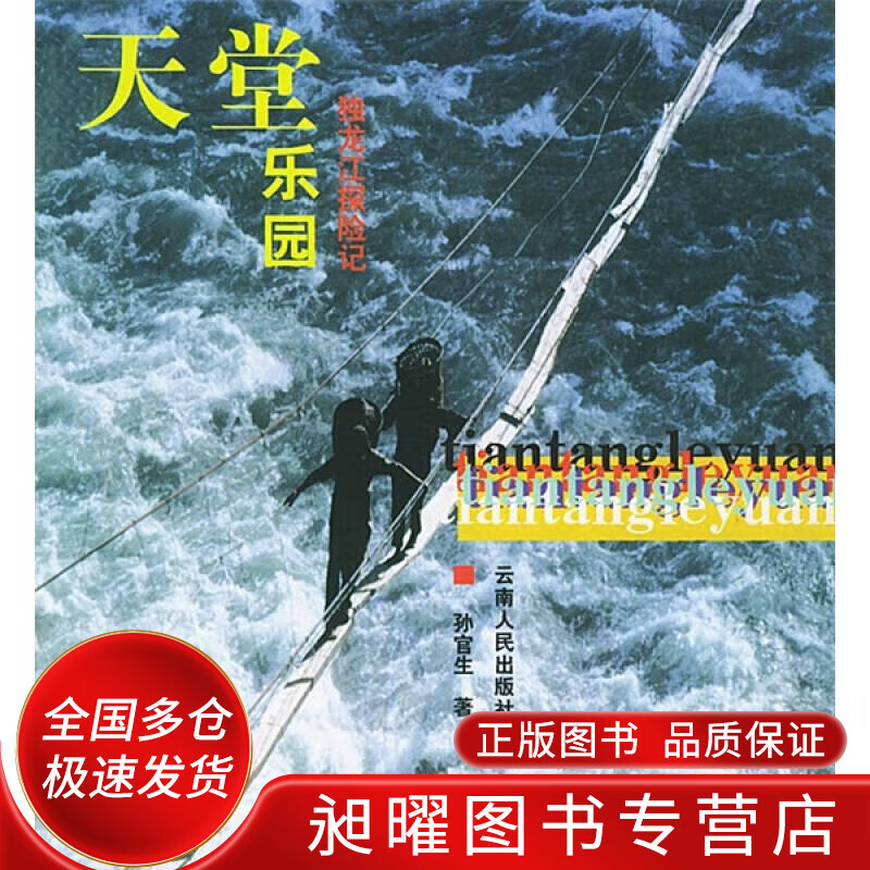 天堂乐园 独龙江探险记【精选】