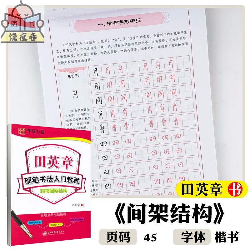 田英章楷书字帖练字成年男生女生字体大气漂亮古诗词硬笔字帖练字专用正楷楷书楷体练字帖硬笔楷书入门华夏万 紫色