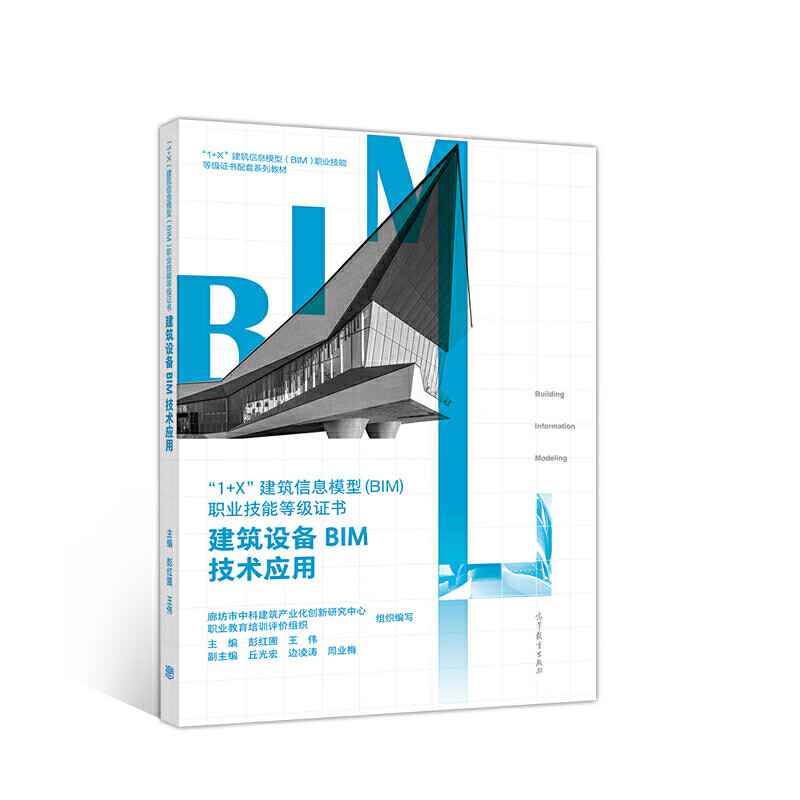 建筑设备BIM技术应用【好书】