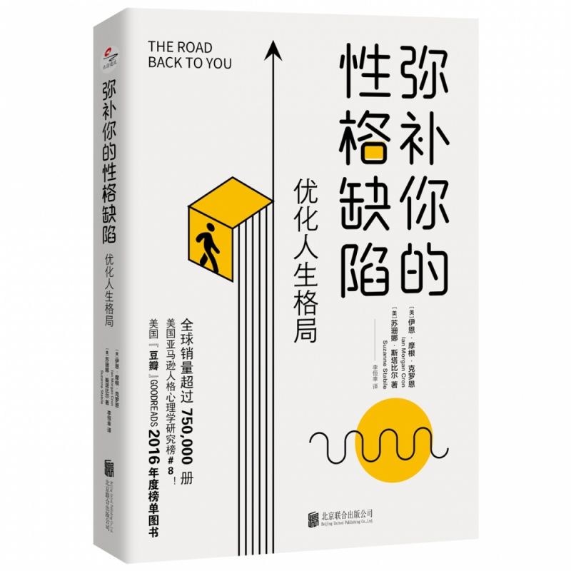 弥补你的性格缺陷