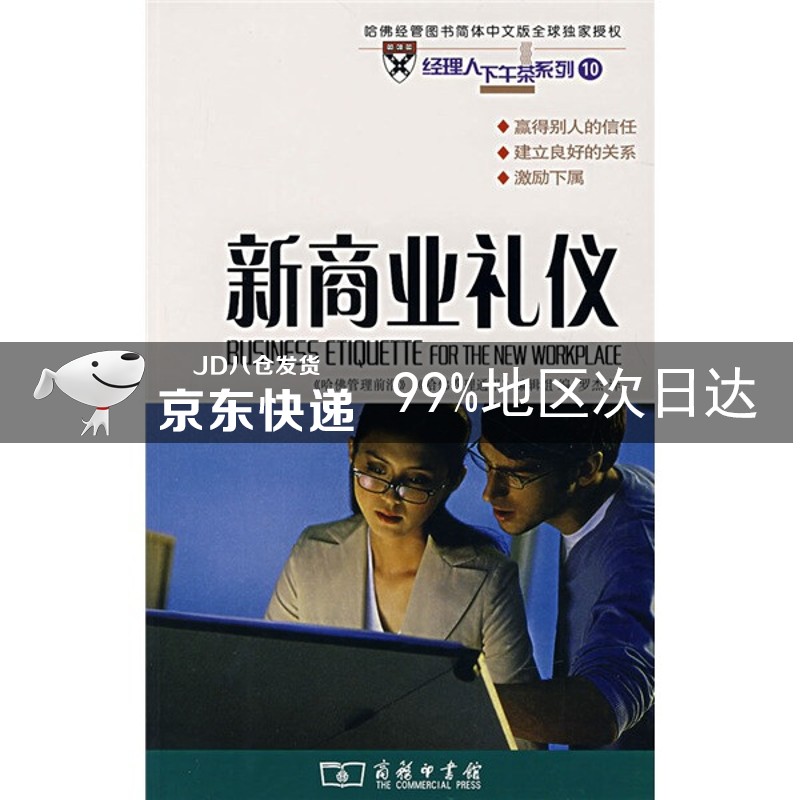 新商业礼仪