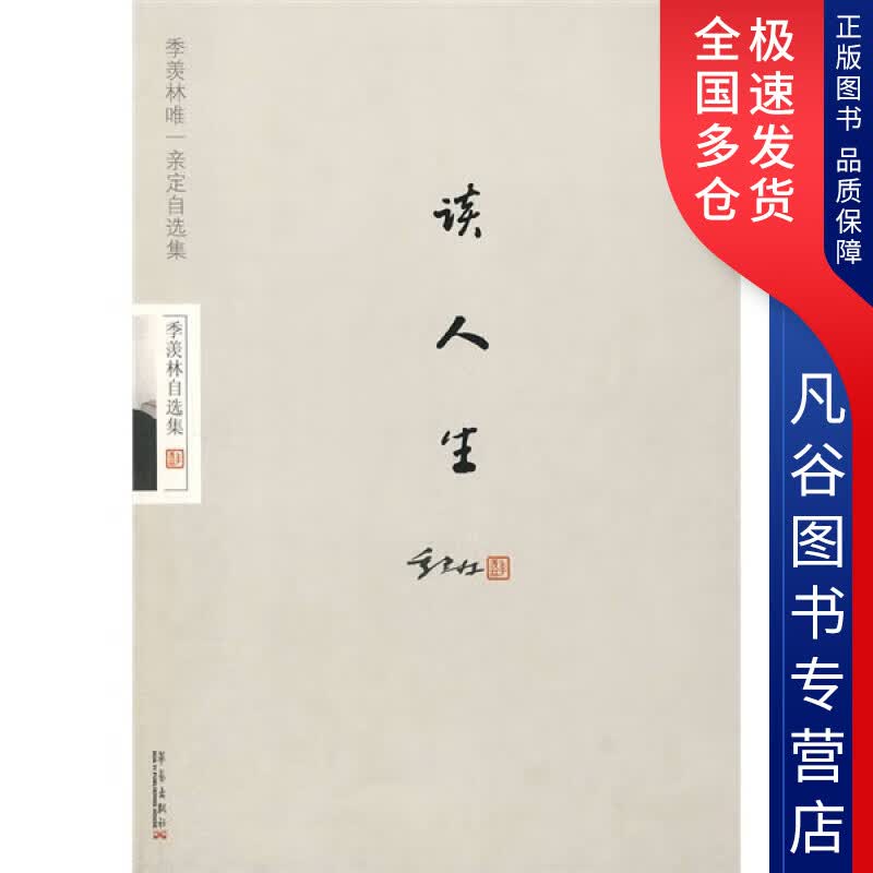 【书】谈人生