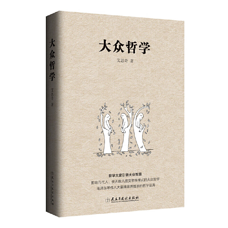 大众哲学