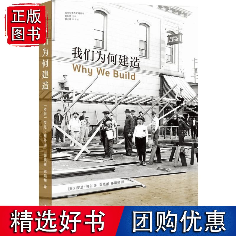 我们为何建造