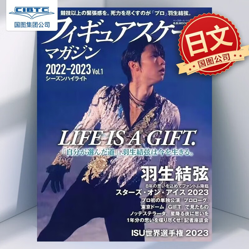 预售包邮 羽生结弦花样滑冰志 BBM 2022-2023vol.1 日文原版 羽生結弦写真集 フィギュアスケートマガジン YUZURU