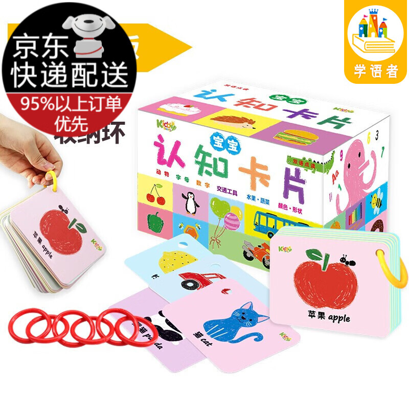 麦芽点读版宝宝认知卡片（全144张）幼儿早教英语单词学习卡支持小考拉和小达人点读笔 宝宝认知卡片