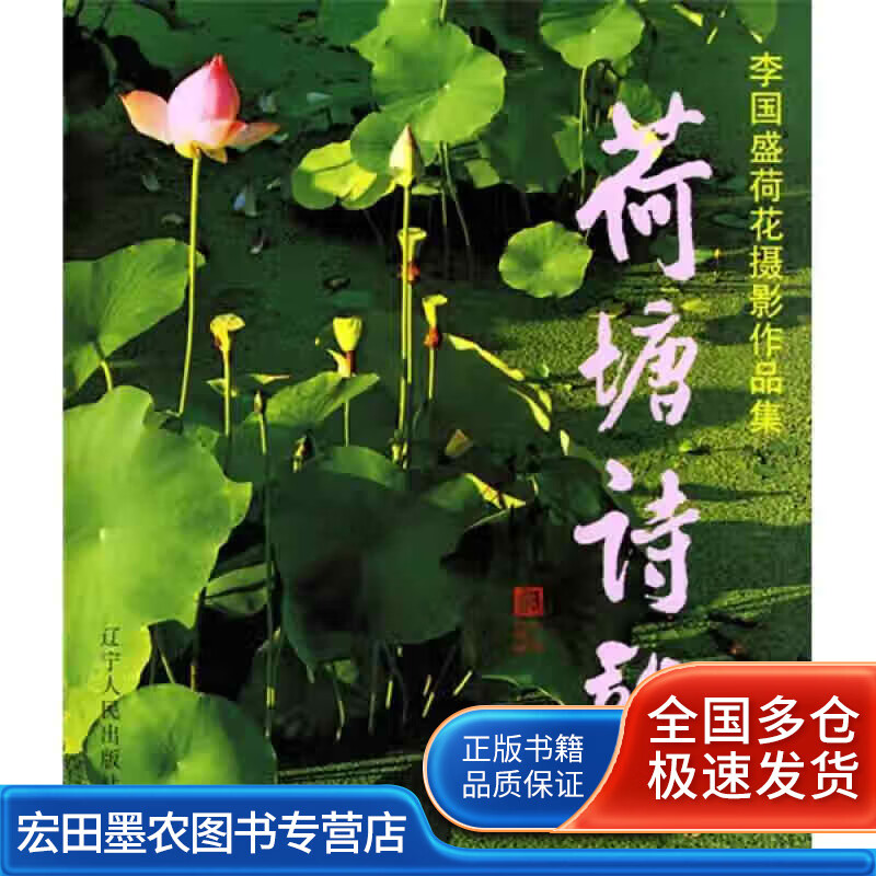 荷塘诗韵【好书】