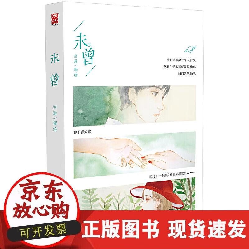 【现货】未曾