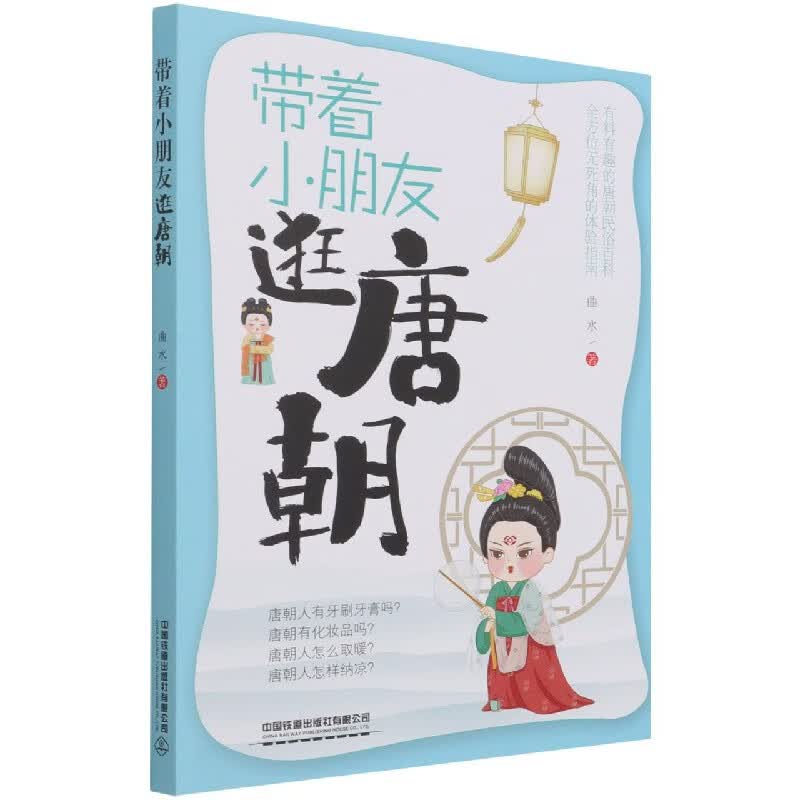 带着小朋友逛唐朝 曲水
