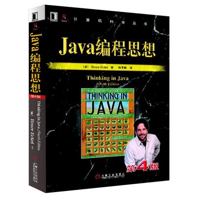 Java编程思想